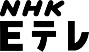 NHK・Eテレのプログラミング番組「テキシコー」プログラミング的思考の概念理解に良さそう | ステムマガジン | IT教育×STEAM専門情報誌